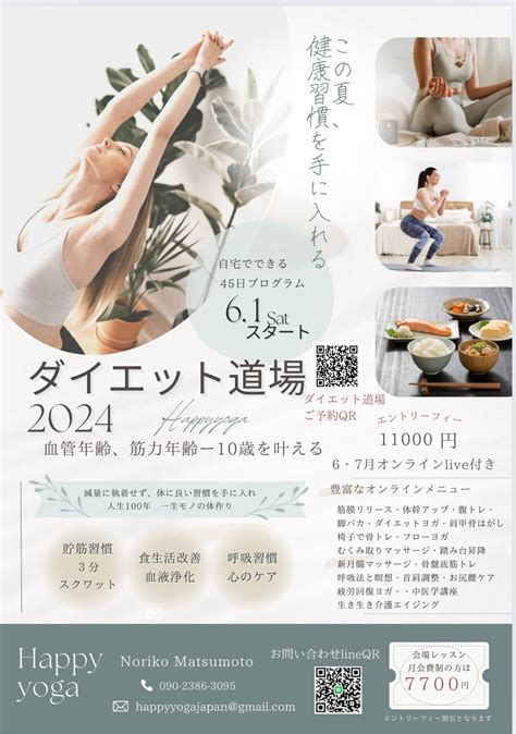 ダイエット道場2024参加者募集 ハッピーヨガ 京都でヨガするならhappy Yoga オンラインyoga インストラクター養成コースもあります