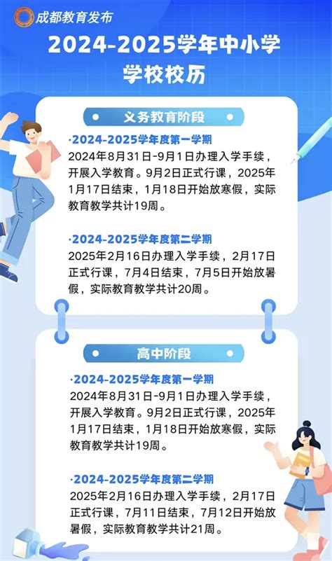 2025年新都区中小学开学放假时间安排寒假暑假校历小升初网