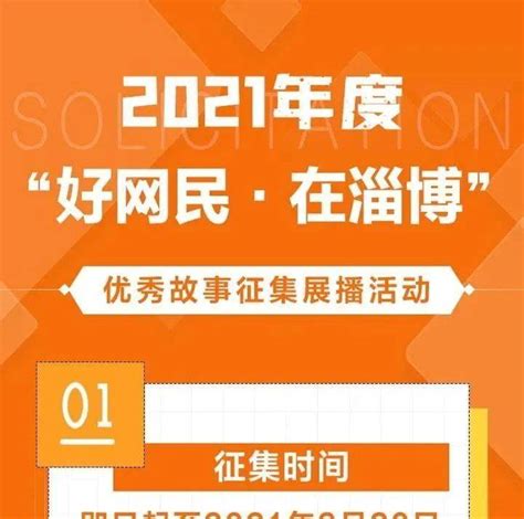 汇聚正能量 争做好网民！“好网民·在淄博”优秀故事征集中！处罚