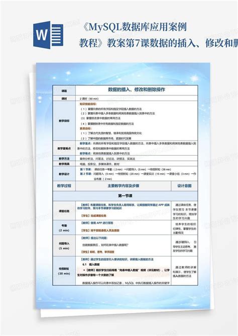 mysql数据库应用案例教程教案第 课数据的插入修改和删除Word模板下载 编号qrybzvyb 熊猫办公