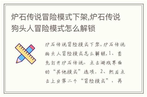 炉石传说冒险模式下架炉石传说狗头人冒险模式怎么解锁 兔宝宝游戏网