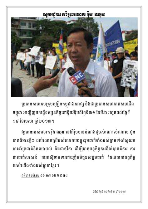 Ki Media2 Ki Media Rong Chhun In Europe Ki Media