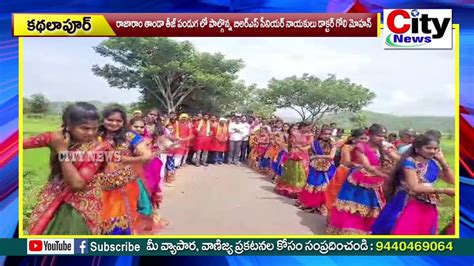 రాజారాం తాండా తీజ్ పండుగ లో పాల్గొన్న బిఅర్ఎస్ సీనియర్ నాయకులు డాక్టర్