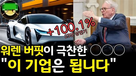 일론 머스크가 경계하고 워렌 버핏이 감탄한 이 기업 Youtube