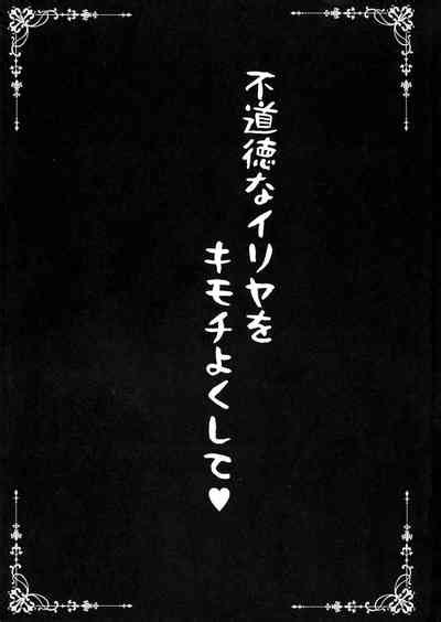 Fudoutoku Na Illya O Kimochi Yoku Sasete Nhentai Hentai Doujinshi