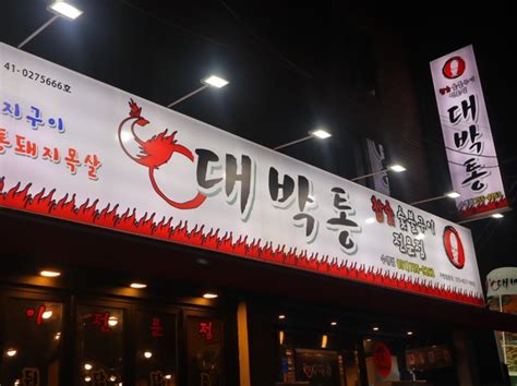 부산 수영 술집 대박통 문어구이 가격 네이버 블로그