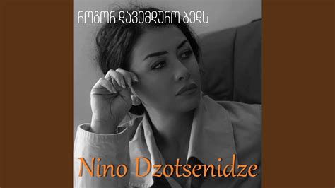 როგორ დავემდურო ბედს Youtube