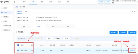 入住相关 入住换房 yPMS 产品操作手册 极客文档
