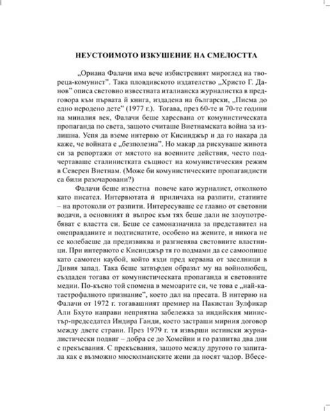 《Силата на разума》| Ориана Фалачи | Е-книги от онлайн книжарница ...