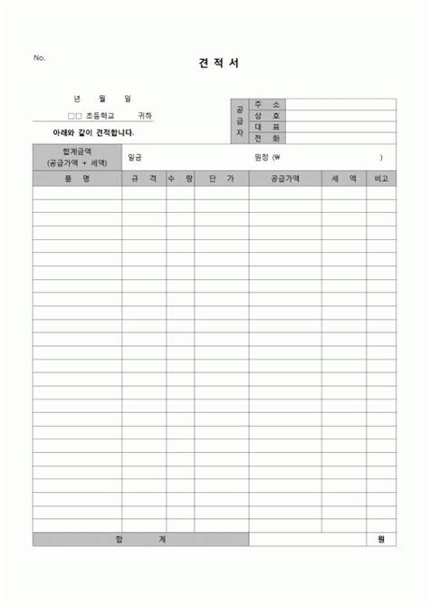 견적서 학교양호실 약품공급 견적서
