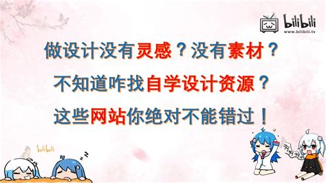 做设计没有灵感？没有素材？不知道咋找自学设计资源？ 这些矢量图标素材自学网站你绝对不能错过！ Youtube