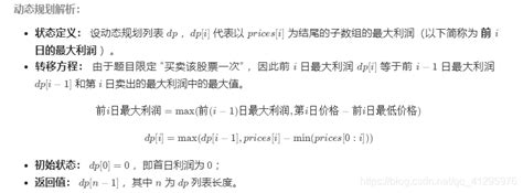 剑指 Offer 63 股票的最大利润 Csdn博客