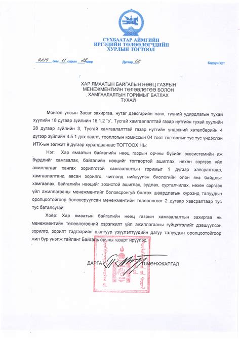 Хар Ямаатын байгалийн нөөц газрын хамгаалалтын горим менежментийн төлөвлөгөөг баталлаа Wwf