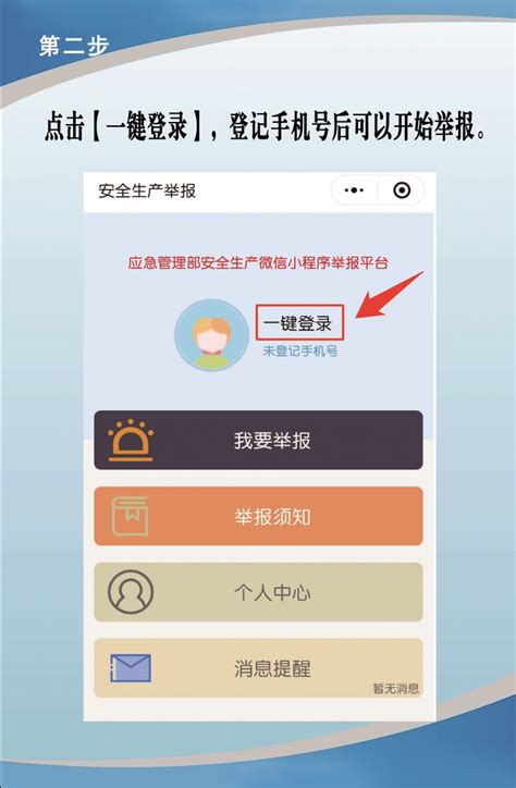 “应急管理部安全生产举报”微信小程序使用指南宿州市应急管理局