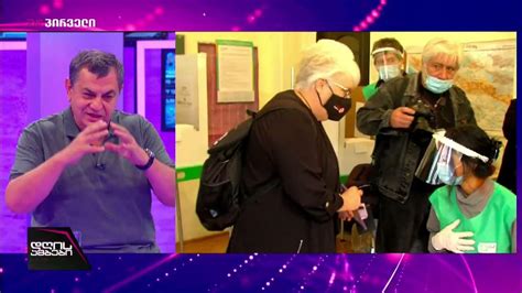 დავით ბერძენიშვილი დღის ამბებში Youtube