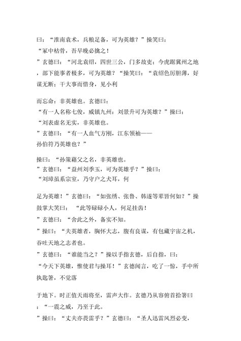 青梅煮酒论英雄文言文原文阅读答案翻译注释