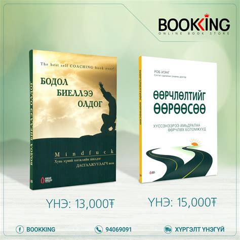 Bookking БОДОЛ БИЕЛЛЭЭ ОЛДОГ Уг номын зохиолч Петр Бок