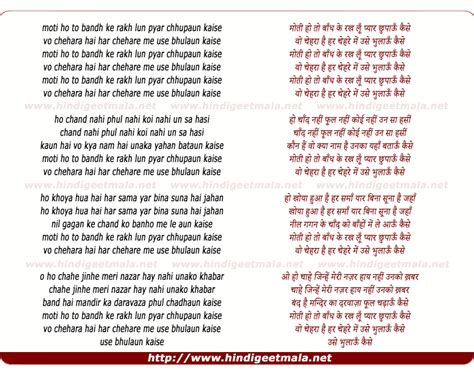 Moti Ho To Baandh Ke Rakh Lun Pyar Chhupau Kaise मोती हो तो बाँध के