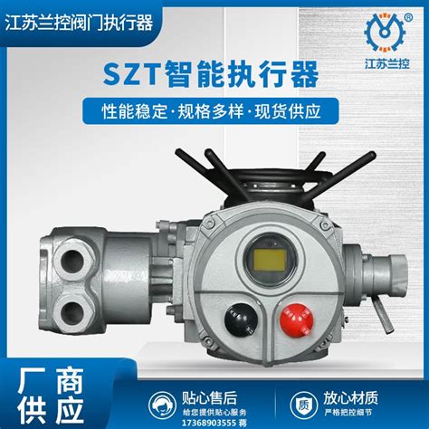 多回转 电动执行器 智能防爆型 SZZ30 江苏兰控 九正建材网
