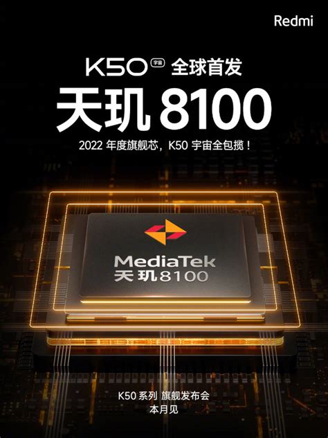 Смартфоны Redmi K50 с чипами Dimensity 8100/9000 дебютируют 17 марта