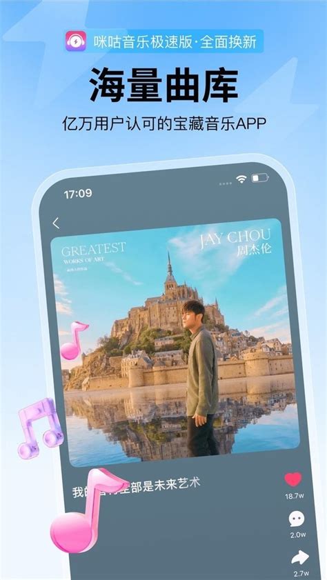 咪咕音乐极速版app下载 咪咕音乐极速版官方版下载v2 6 1 安卓版 9663安卓网