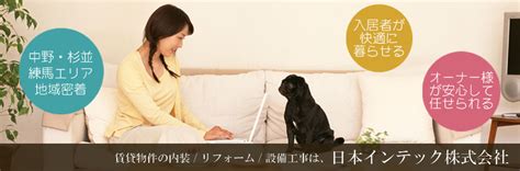 日本インテック株式会社