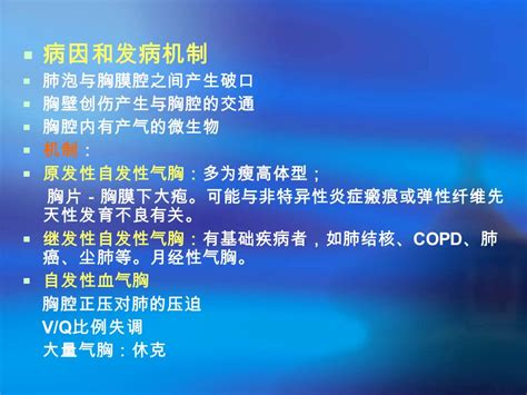 胸 膜 疾 病胸 膜 疾 病 第一节 胸腔积液 胸膜腔是一个潜在的腔隙 胸膜腔内液体持续滤出和吸收处于动态平衡 任何因素使胸膜腔内液体形成