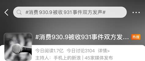 消费9309元，被收931元！最新回应→