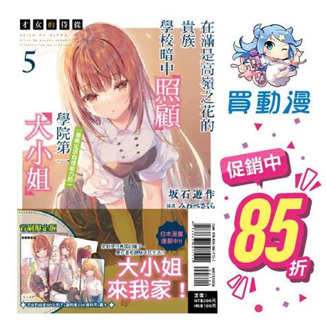 才女的侍從1 5的價格推薦 2024年12月 比價比個夠biggo