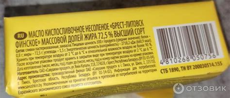 Отзыв о Масло кислосливочное Брест-Литовск "Финское" | Интересное ...