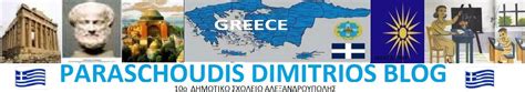 10ο ΔΗΜΟΤΙΚΟ ΣΧΟΛΕΙΟ ΑΛΕΞΑΝΔΡΟΥΠΟΛΗΣ