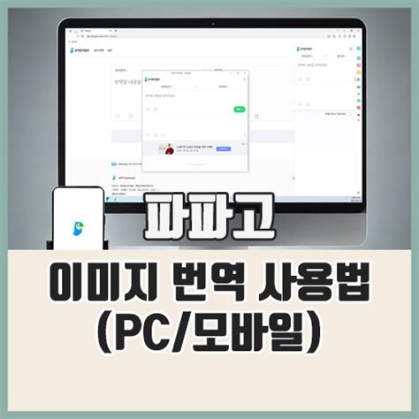 파파고 이미지 번역 사용하는 방법 Pc 모바일 네이버 블로그