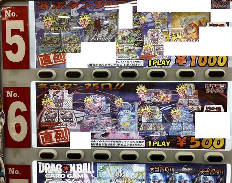 【都城店】ポケカ自販機no5と6補充しました！ マンガ倉庫 宮崎グループ│宮崎市、都城市、日南市でリサイクルショップやゲームセンターを展開中