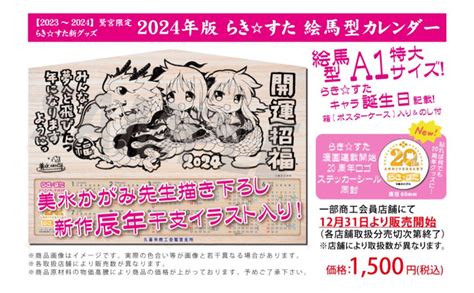 らきすた 鷲宮神社 絵馬型カレンダー メルカリ