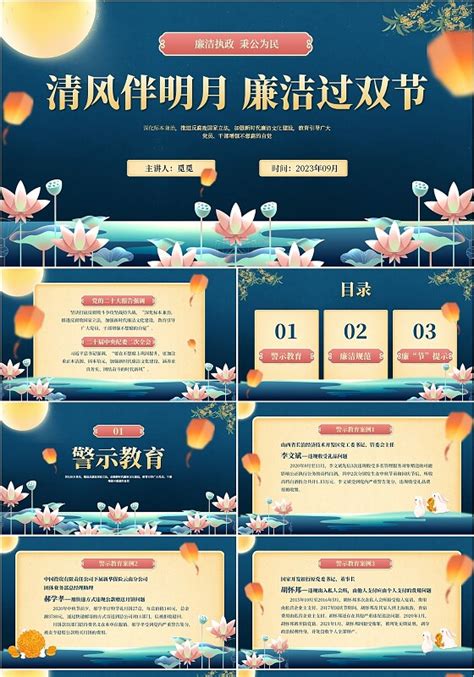 节前廉洁ppt 节前廉洁ppt模板下载 觅知网
