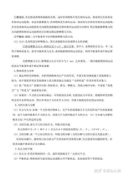 高考物理知识点精讲50页汇总高中物理知识点总结高一物理知识点高二物理知识点高三物理知识点 知乎