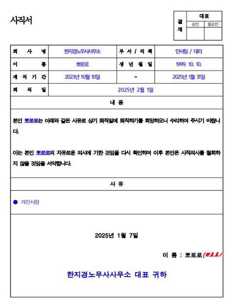 사직서 작성하는 방법과 작성예시 제출방법사직서 양식hwp 네이버 블로그