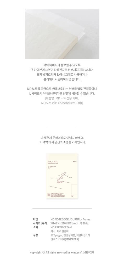 Md 노트 저널 L 프레임 A 감도 깊은 취향 셀렉트샵 29cm