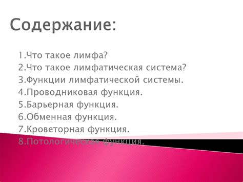Функциональная анатомия лимфатической системы презентация онлайн