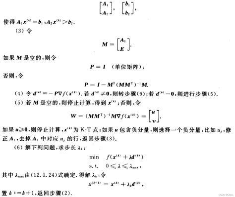 带约束优化之可行方向法zoutendijk可行方向法例题 Csdn博客