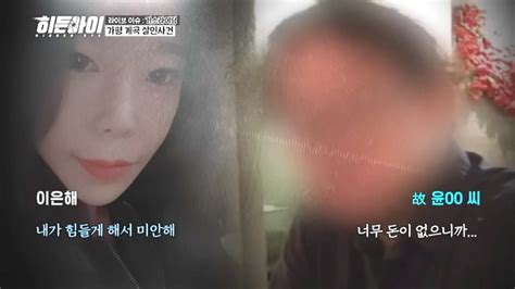 ‘계곡 살인 이은해 가스라이팅 녹취록 공개내가 미안해 히든아이 Tv리포트