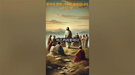 ️예수님께서는 제자들 가운데에서 열둘을 뽑아 사도라고 부르셨다 복음 명언 성경 예수님 Youtube