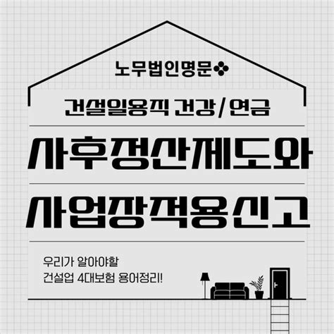 건강보험국민연금 사후정산제도와 사업장 적용신고 그리고 일용직 현장별 가입대상의 관계는 네이버 블로그