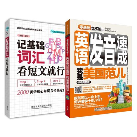 零基础英语入门（发音词汇阅读）（套装共2本）（书籍） 知乎