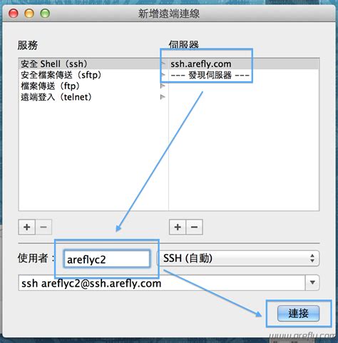 在mac上連接ssh 畅想资源
