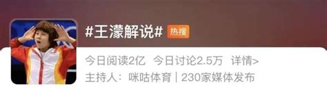 哈哈哈哈哈哈！王濛解说又上热搜，这句话实在太给力