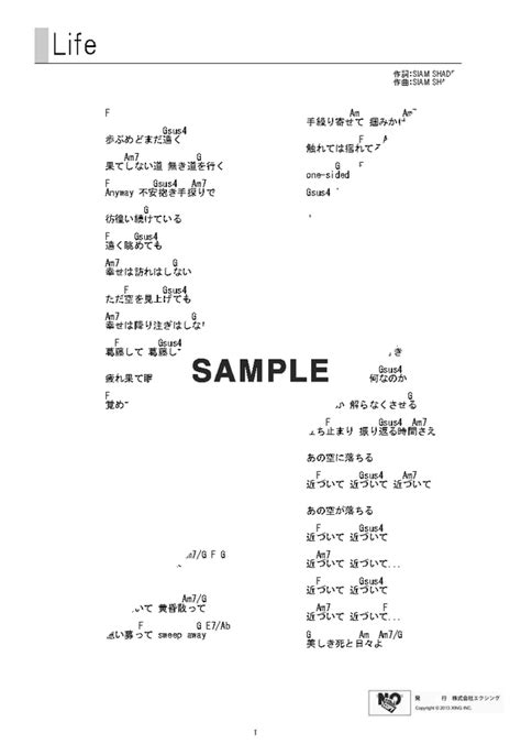 【ギターコード】life Siam Shade 提供joysound 楽譜＠elise