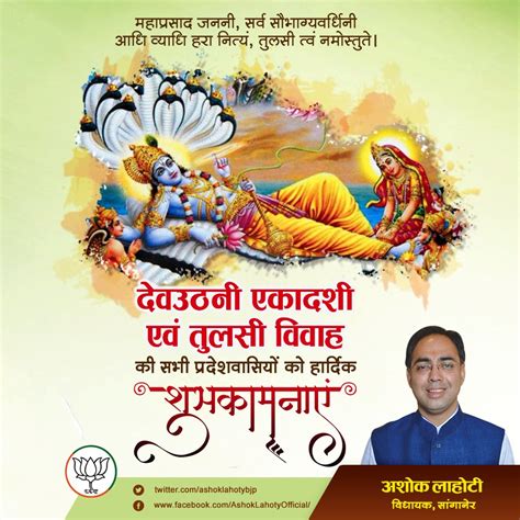Ashok Lahoty देवउठनी एकादशी एवं तुलसी विवाह की सभी