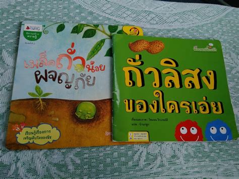 โครงงานถั่ว ของนักเรียนชั้นอนุบาล 3 ห้อง 2 โรงเรียนบูรณะศึกษา แผนกอนุบาลทุ่งครุ Buranasuksa