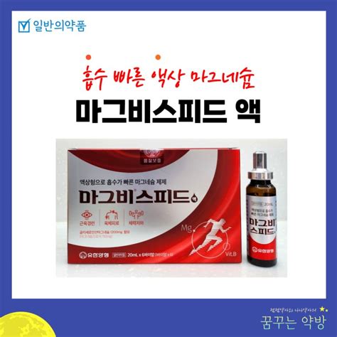 마그비스피드 여는법 액상 마그네슘 맥스 액티브 비교 네이버 블로그